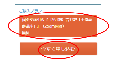 個別受講相談『【第5期】吉野勲「王道基礎講座」』（Zoom開催） - BEXA